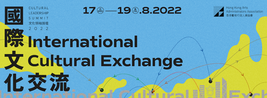 Cultural Leadership Summit 2022 | Hong Kong Arts Administrators Association