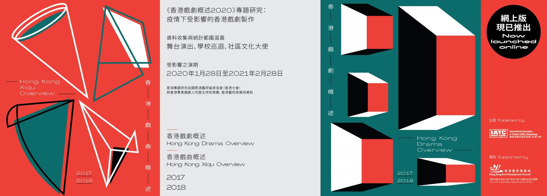 Hong Kong Arts Administrators Association