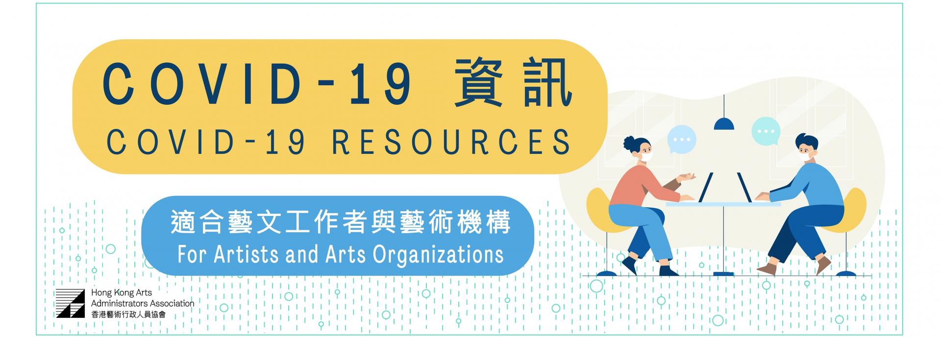 Hong Kong Arts Administrators Association