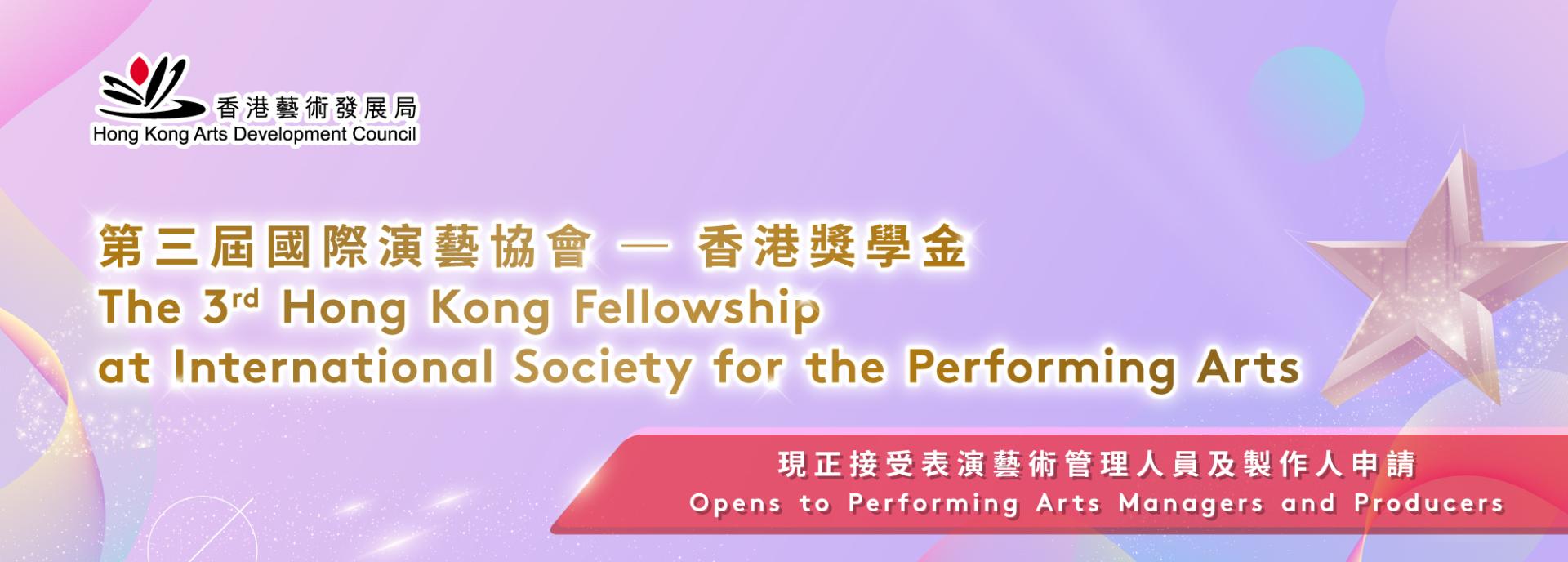 Hong Kong Arts Administrators Association